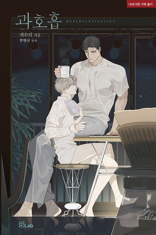 Hyperventilation (Korean, Novel) – KOONBOOKS