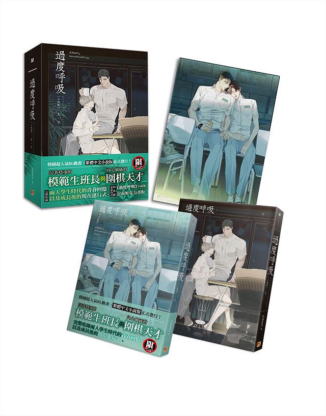 Hyperventilation (Taiwanese, Novel) – KOONBOOKS