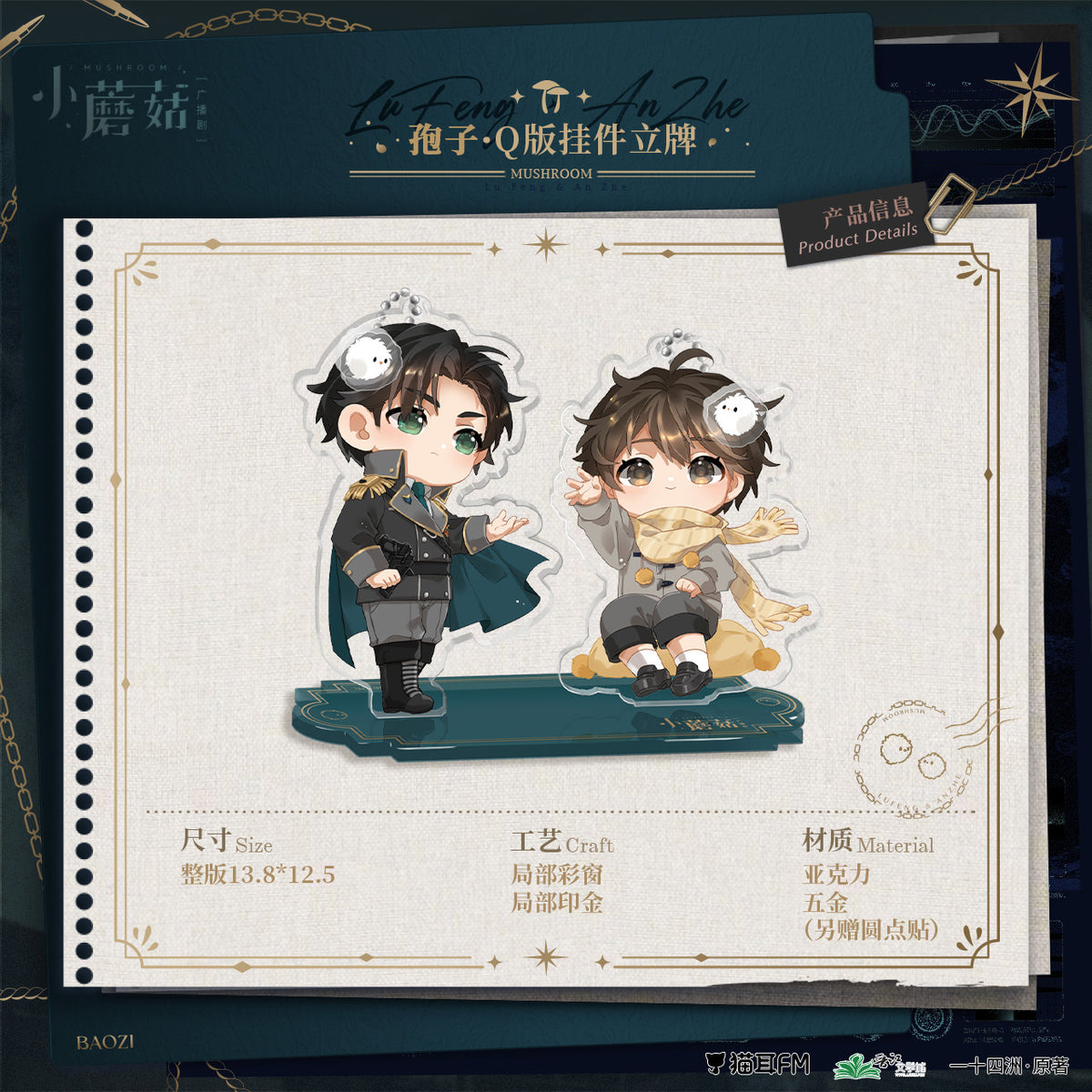 Little Mushroom Audio Drama 'Spore' Chibi Charm Stand – KOONBOOKS