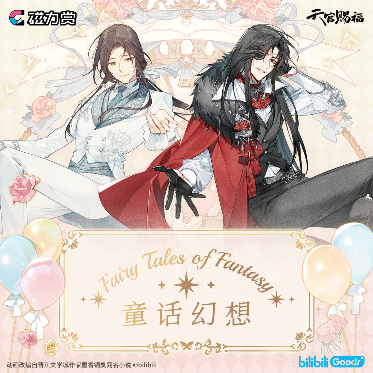 Heaven Official's Blessing Animation 'Fairy Tales of Fantasy' Lottery ...