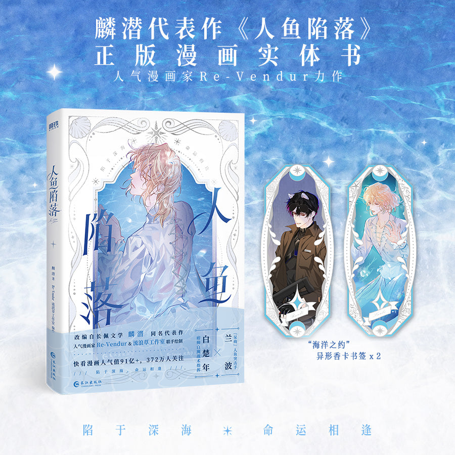 The Fallen Merman (Chinese, Comic) – KOONBOOKS