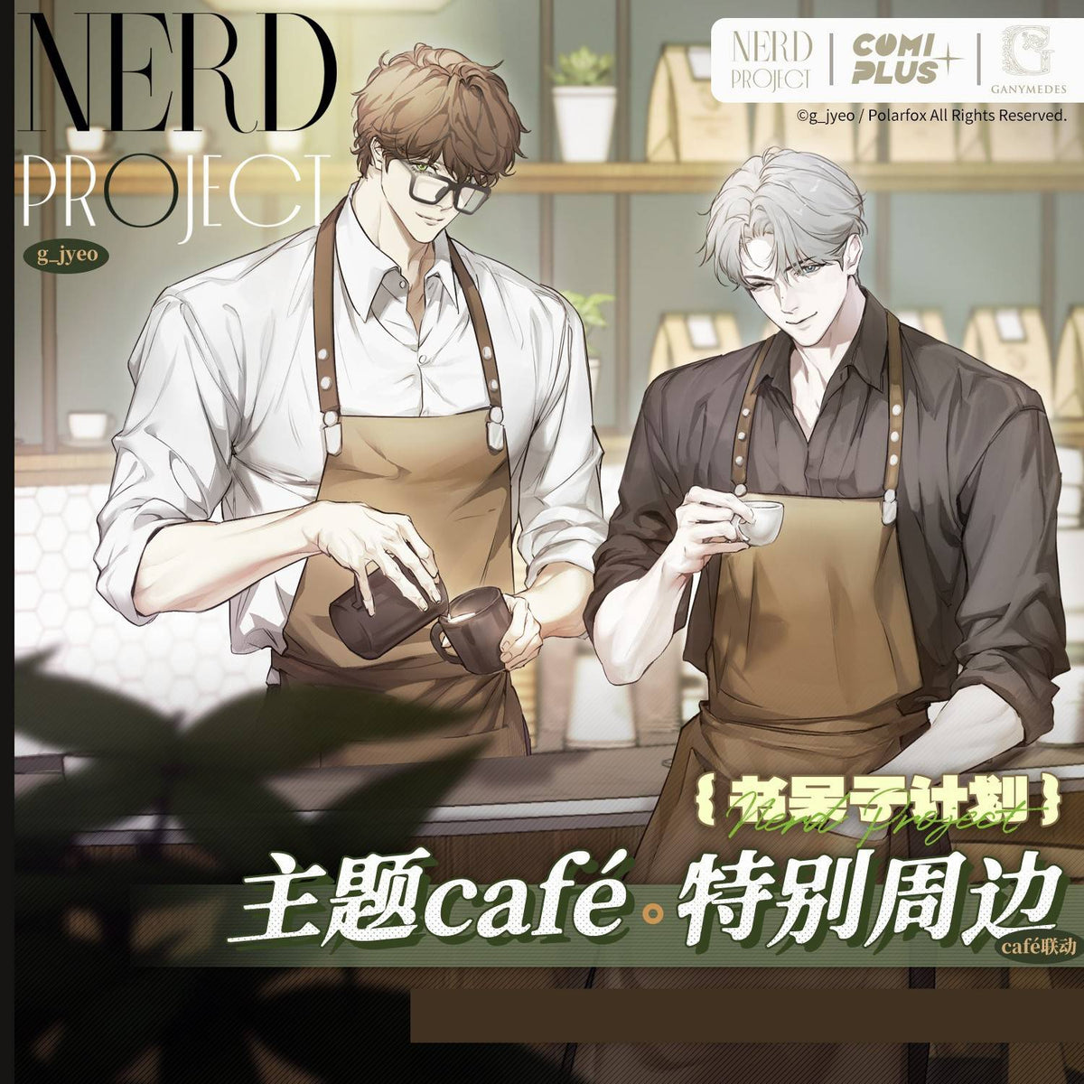 Nerd Project 'Coffee Shop' Merch – KOONBOOKS