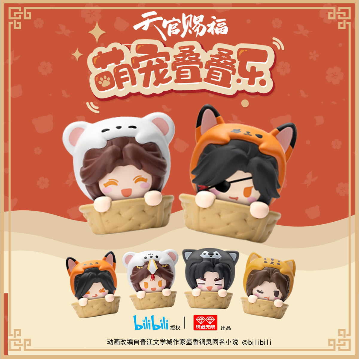 Heaven Official's Blessing Stackable Animal Chibi Box Figure – KOONBOOKS