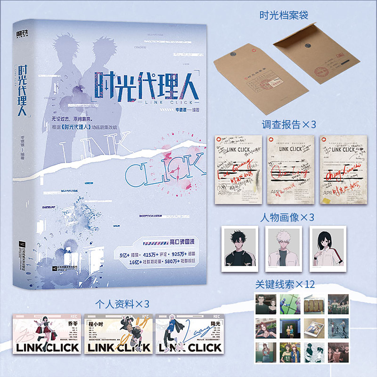 Link Click (Chinese, Novel) – KOONBOOKS