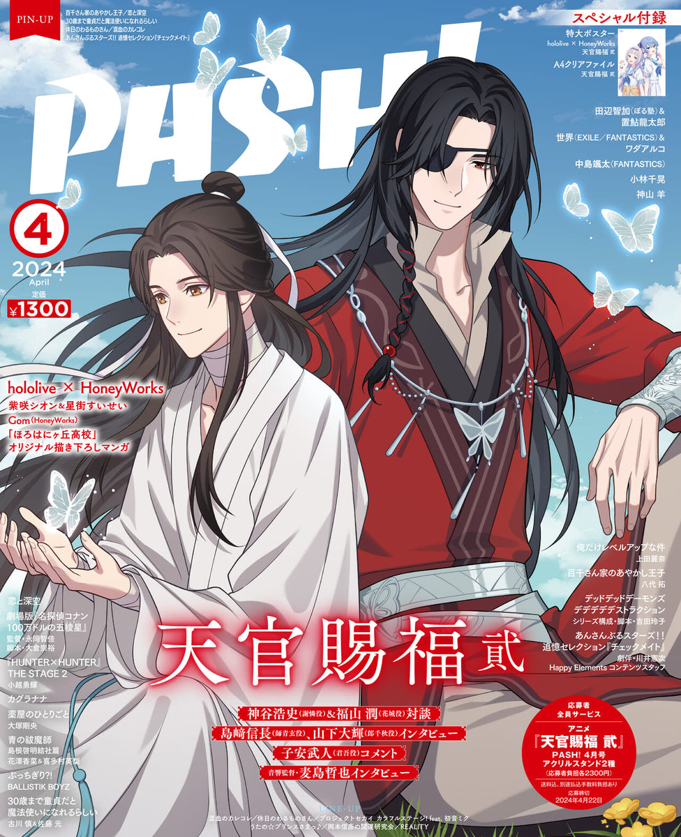 PASH! 2024.04 (Japanese, Magazine) – KOONBOOKS