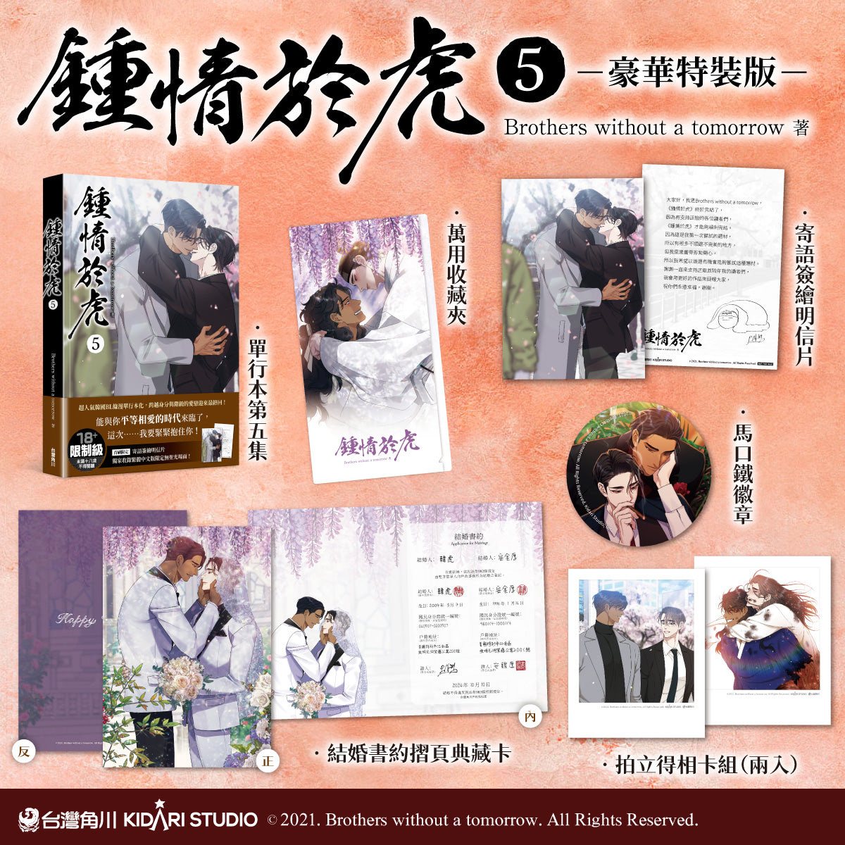 Taming the Tiger (Taiwanese, Comic, Uncensored) – KOONBOOKS