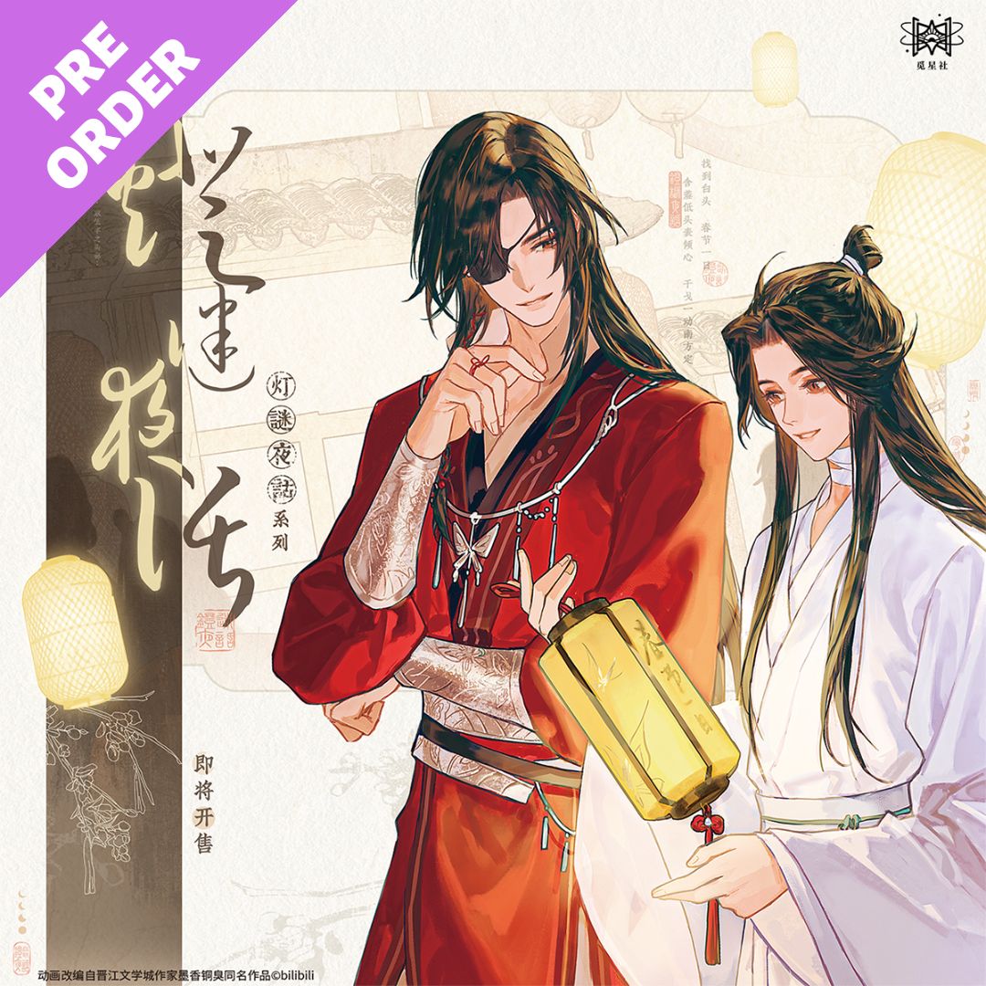 Heaven Official's Blessing Animation 'Lantern Riddles' Merch – KOONBOOKS