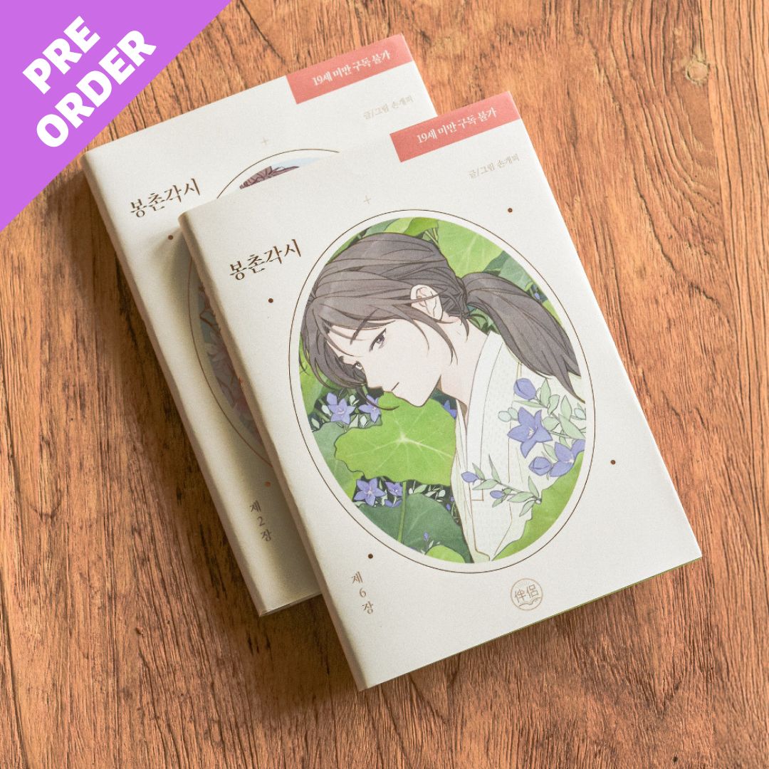 Bongchon Bride (Korean, Comic) – KOONBOOKS