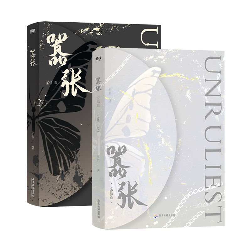 Unbridled (Chinese, Novel) – KOONBOOKS