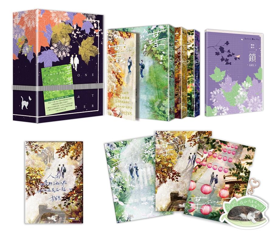 A Certain Someone (Taiwanese, Novel) – KOONBOOKS