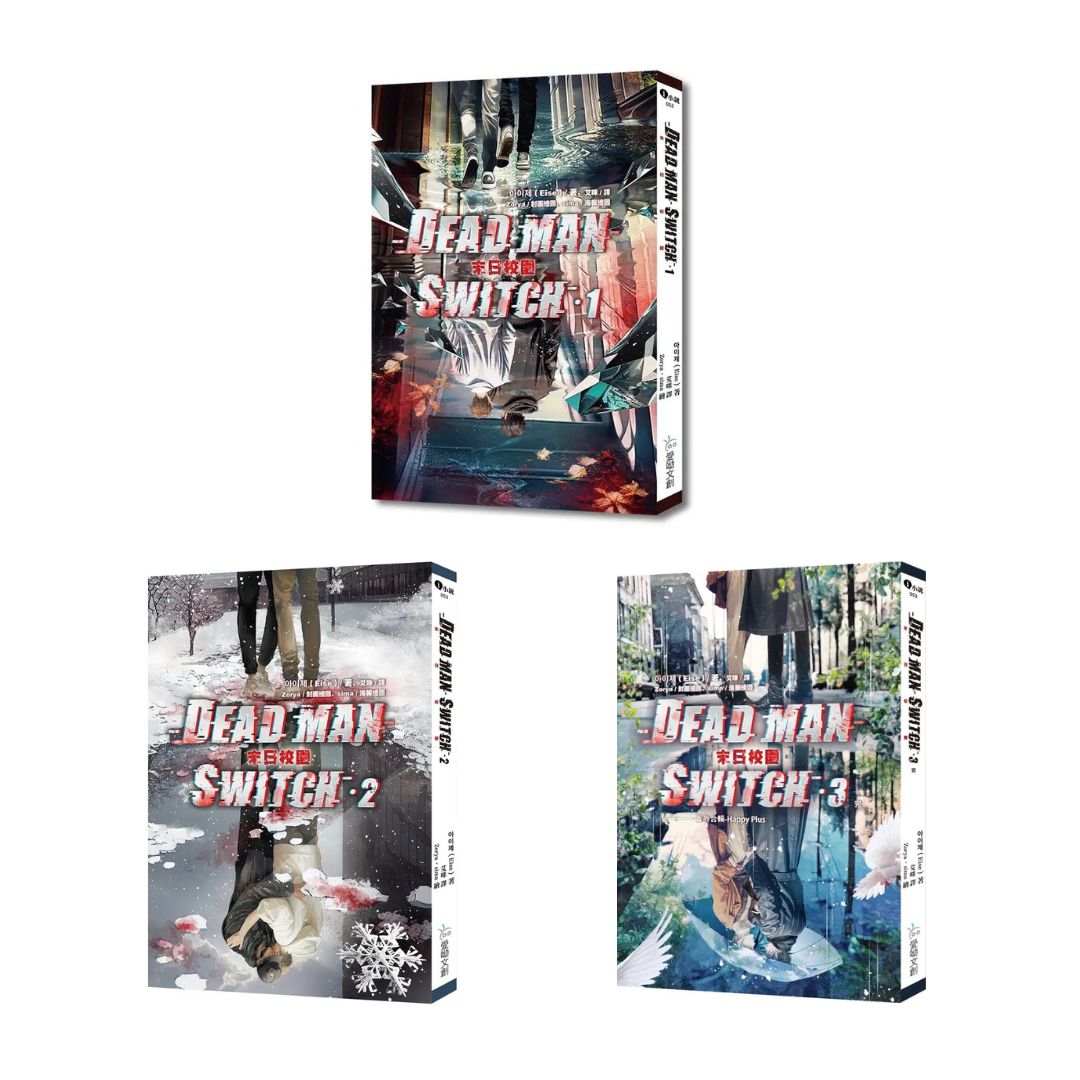 Dead Man's Switch (Taiwanese, Novel) – KOONBOOKS