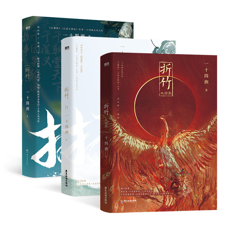 Zhe Zhu (Chinese, Novel) – KOONBOOKS
