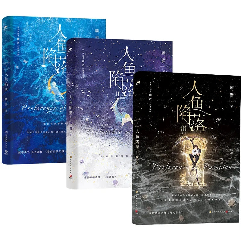 The Fallen Merman (Chinese, Novel) – KOONBOOKS