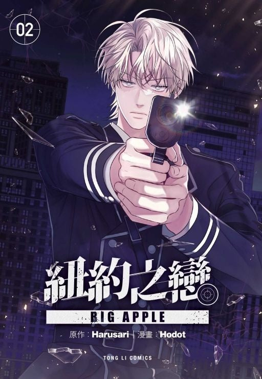 The Big Apple (Taiwanese, Comic) – KOONBOOKS