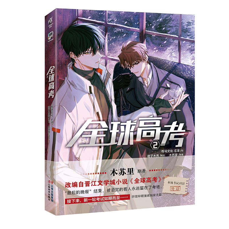 Global Examination (Chinese, Comic) – KOONBOOKS