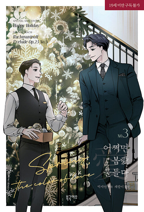 Spring, the Color of Love (Korean, Comic) – KOONBOOKS