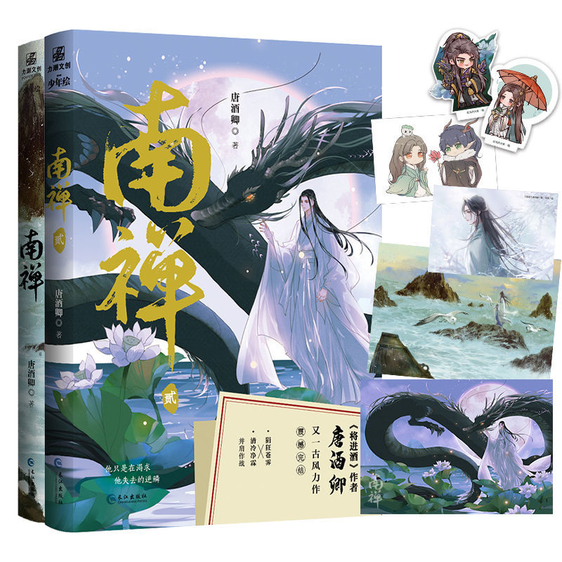 Nanchan (Chinese, Novel) – KOONBOOKS