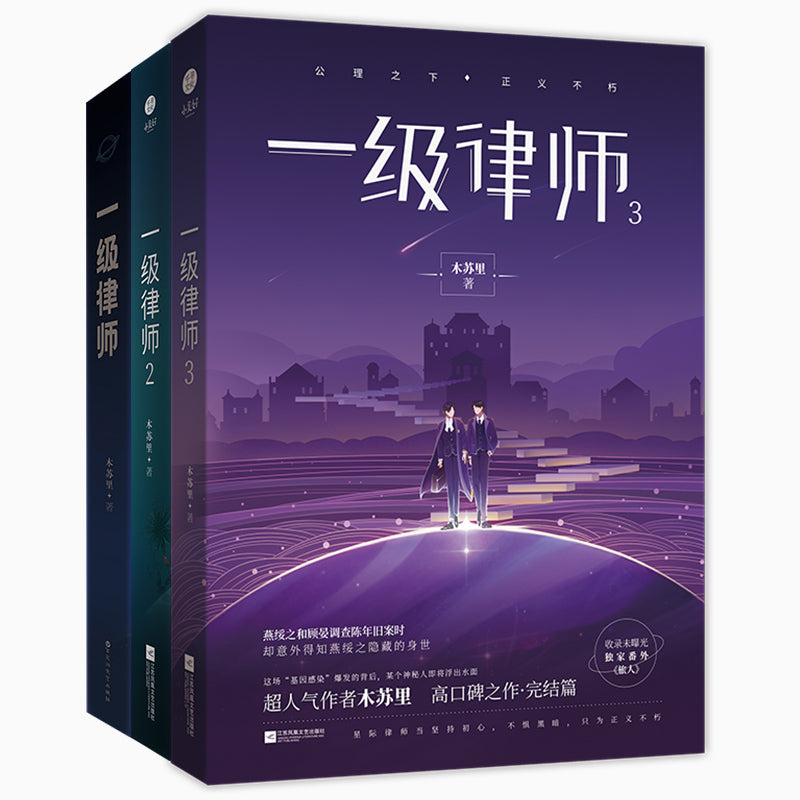 First-Class Lawyer (Chinese, Novel) – KOONBOOKS